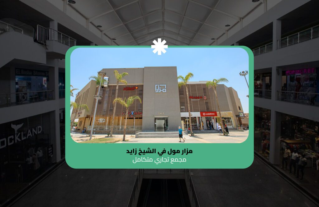 Mazar Mall in Sheikh Zayed: A Shopper's Paradise